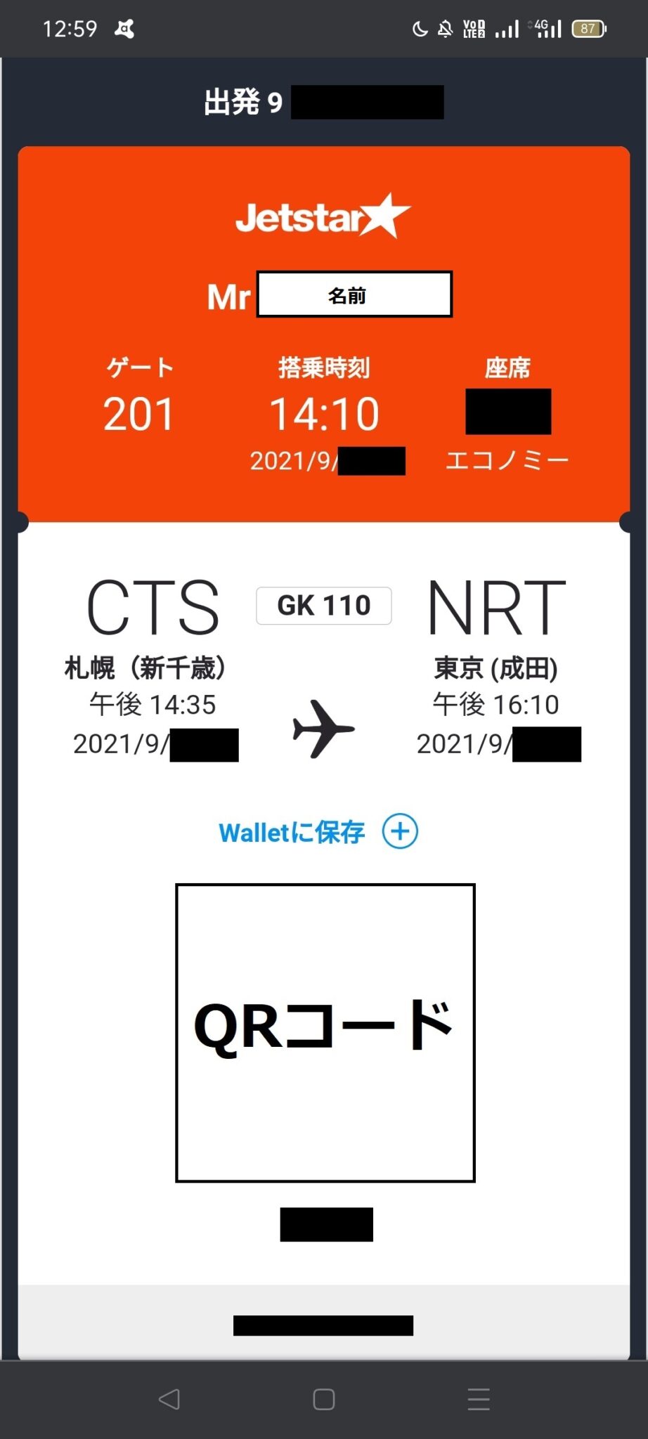 ジェットスターのオンラインチェックインは便利で楽！やり方を解説！ - ぼっちの旅ログ